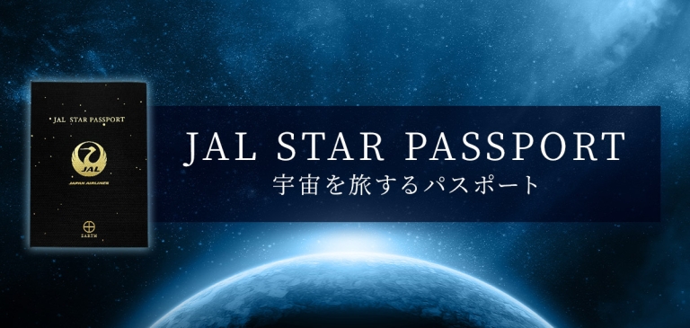 コスモプラネタリウム渋谷 × JAL - 渋谷区文化総合センター大和田