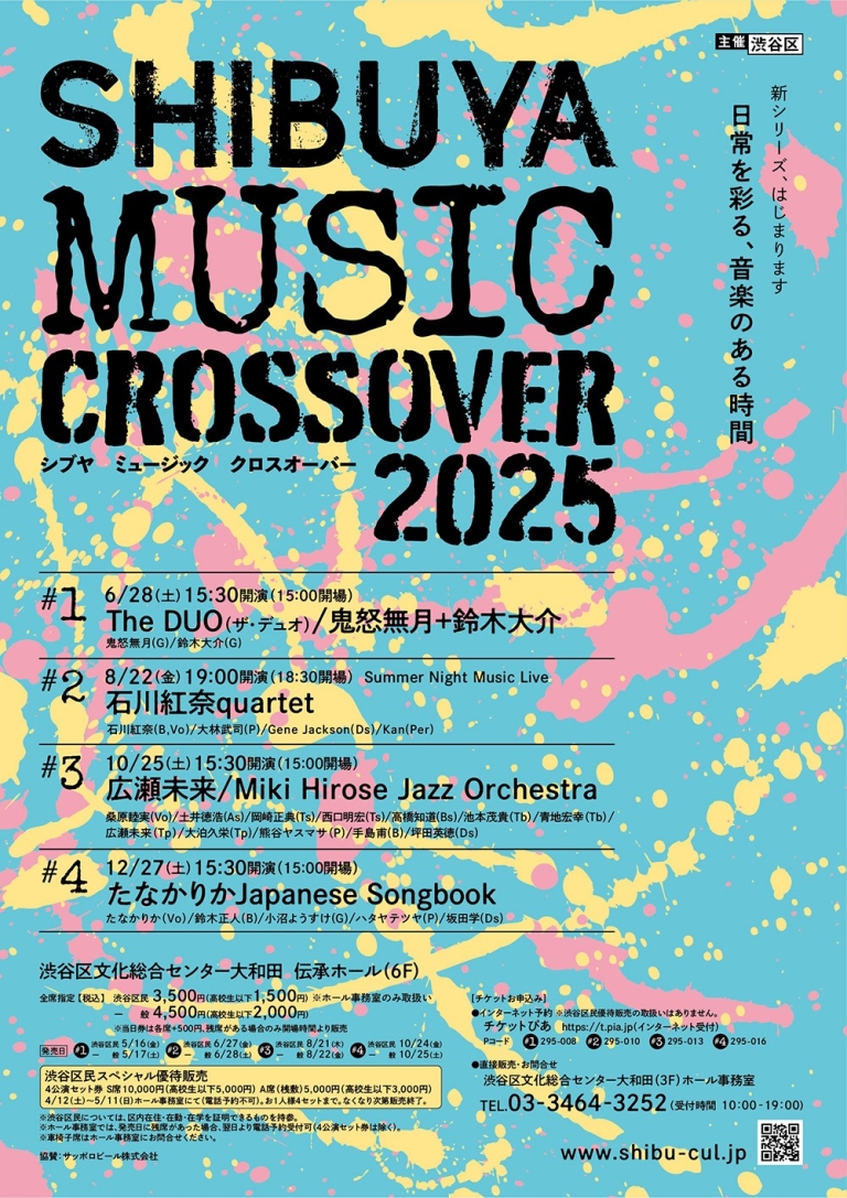 12/27 SHIBUYA MUSIC CROSSOVER 2025 ♯4 単独券（1公演）販売のお知らせ「たなかりか Japanese ...
